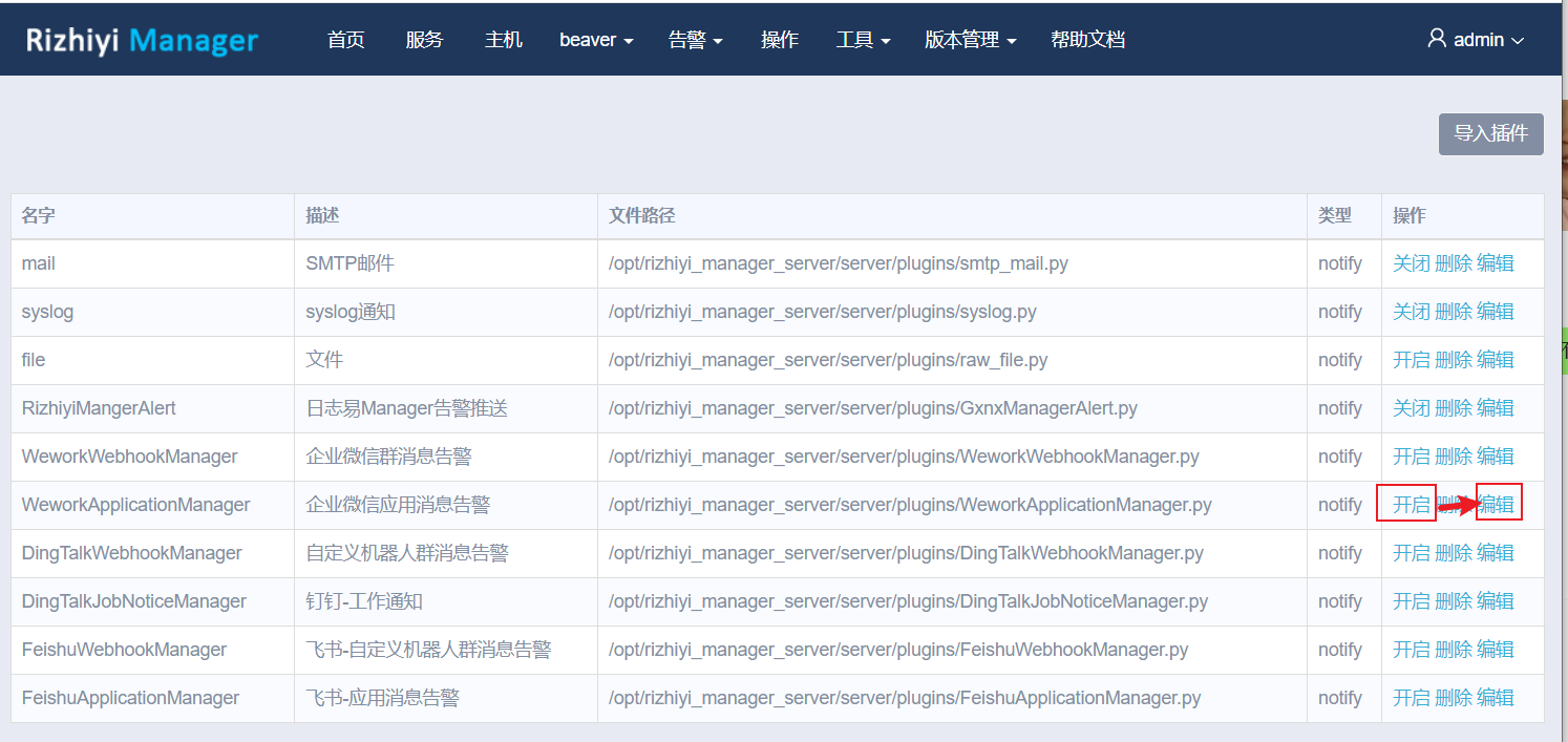 GitHub - rizhiyi/alarm_plugins: 一些用以yottaweb、manager、soar的企业微信、钉钉、飞书的通用插件